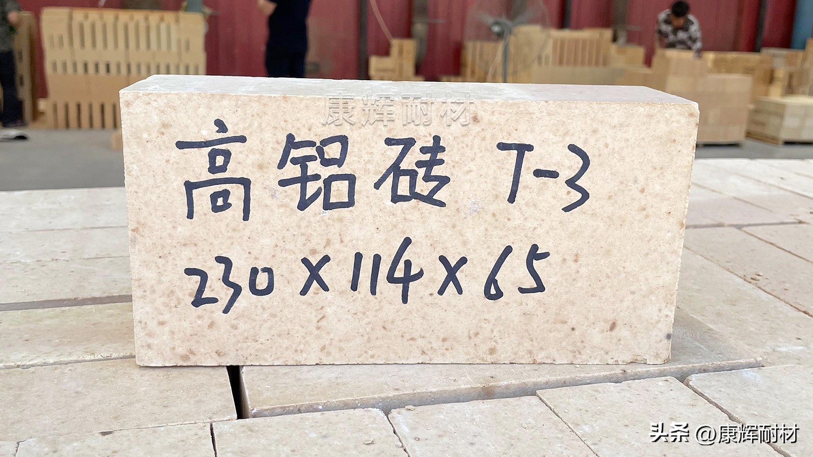 Kang Hui—Introduction to the Secondary High Alumina Brick - iNEWS