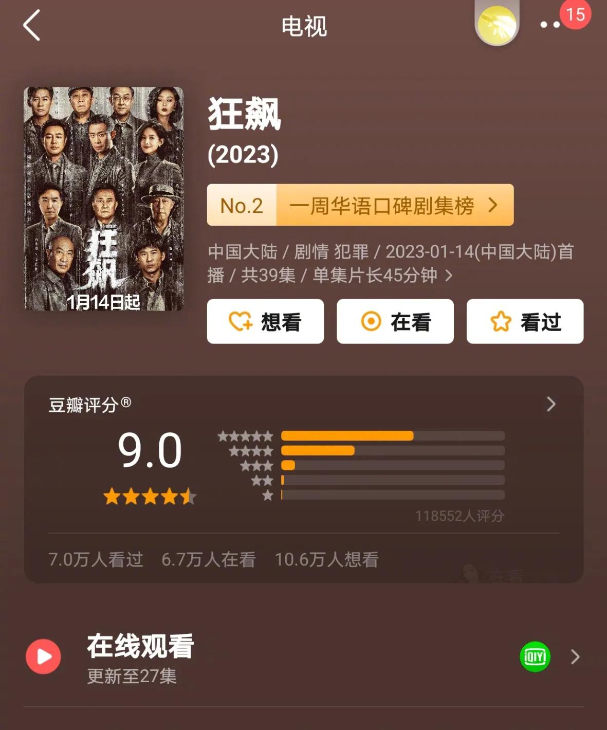 This year's first Douban high score released - iMedia