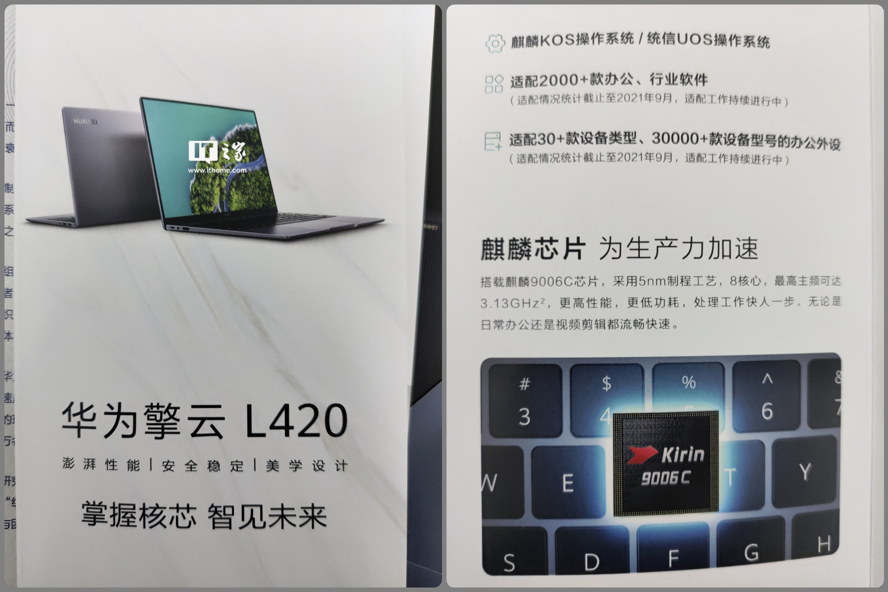 Kirin processor + domestic system, Huawei Qingyun L420 notebook exposure - iNEWS
