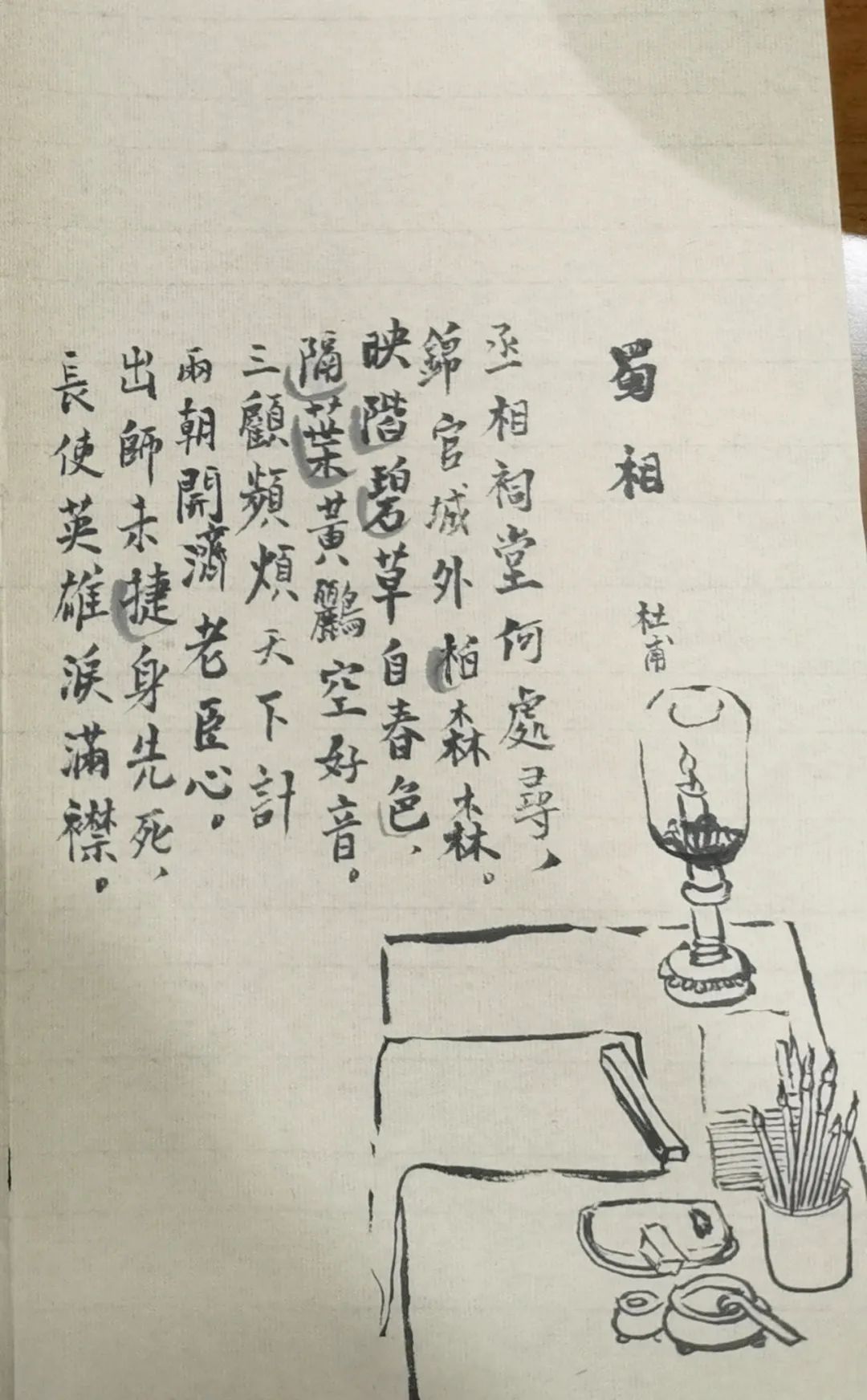 Old Du Xiaoli and Shu Prime Minister (Recited in Mandarin, as well as ...