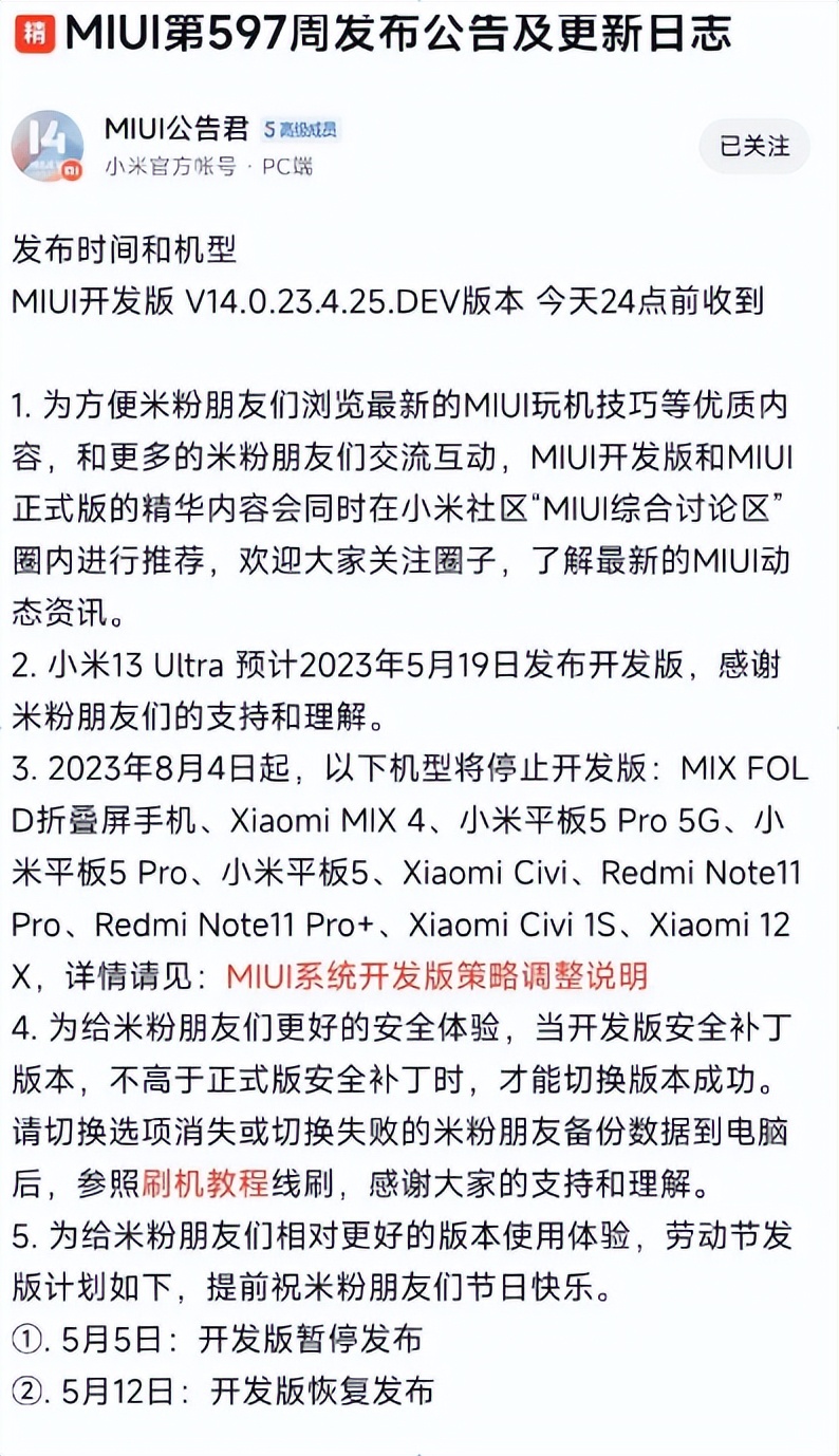 Stop MIUI development version update in August! Xiaomi Civi1/1S, MIX4 ...