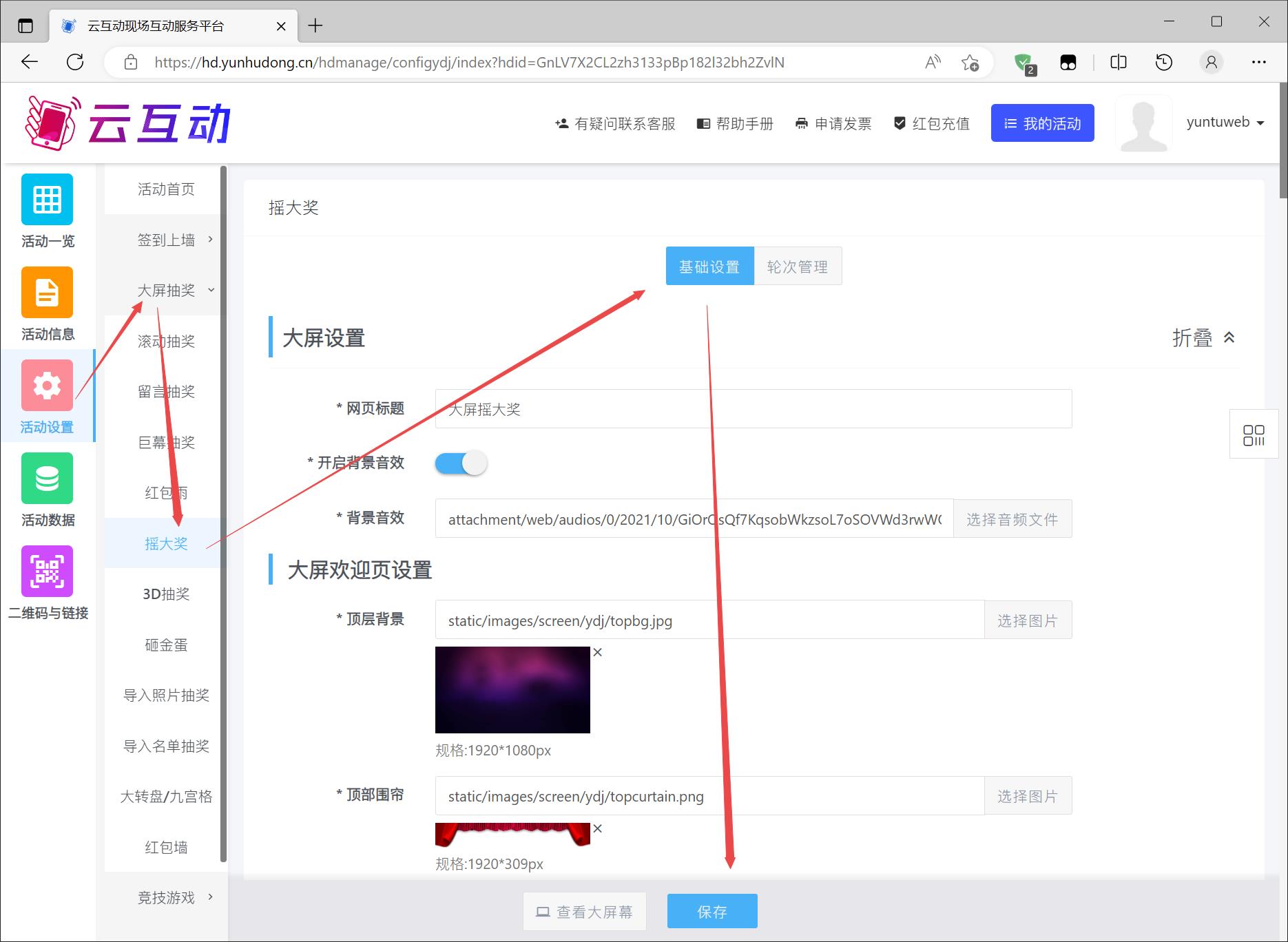 How to do Live Interactive WeChat Shake Awards - iMedia