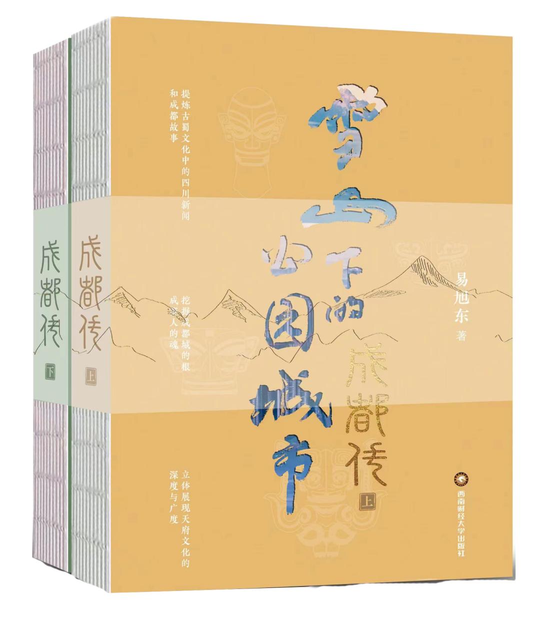 "The Youth of Zitong" and "Chengdu Biography" - iNEWS