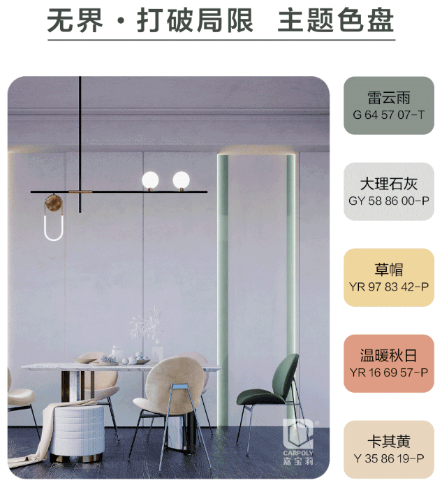 Carpoli releases the fashion color trend of indoor space in 2022-2023 ...