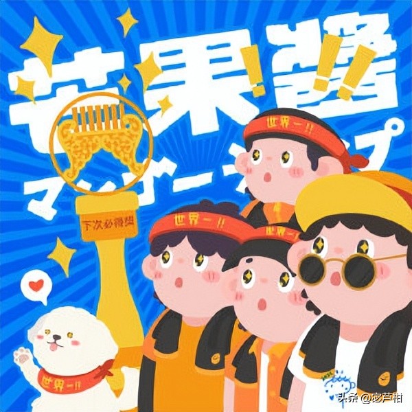 Share the new star of the band - Mango Jump - iNEWS