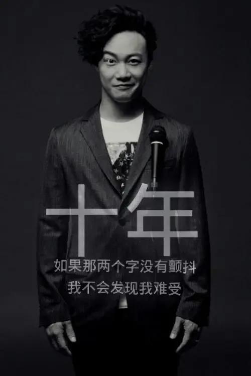 The touching story behind Eason Chan's "Ten Years", what are those two ...
