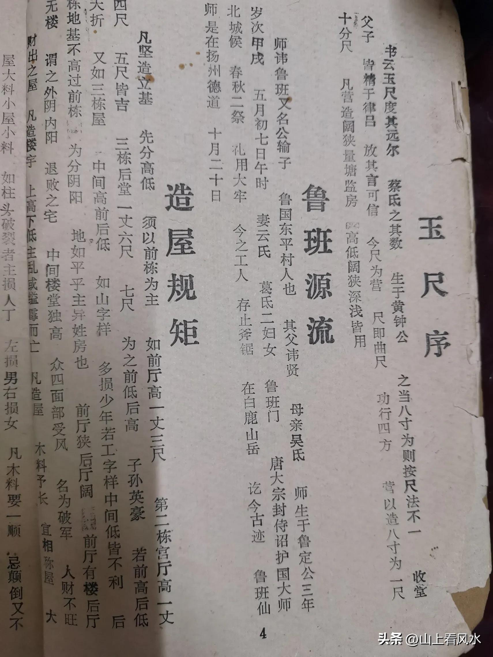 The legendary book "Luban Jing" through the ages - iMedia