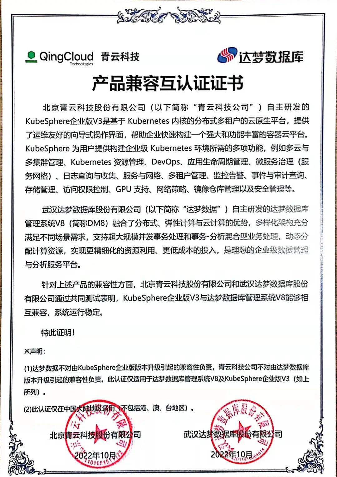 KubeSphere and Dameng complete product compatibility mutual ...