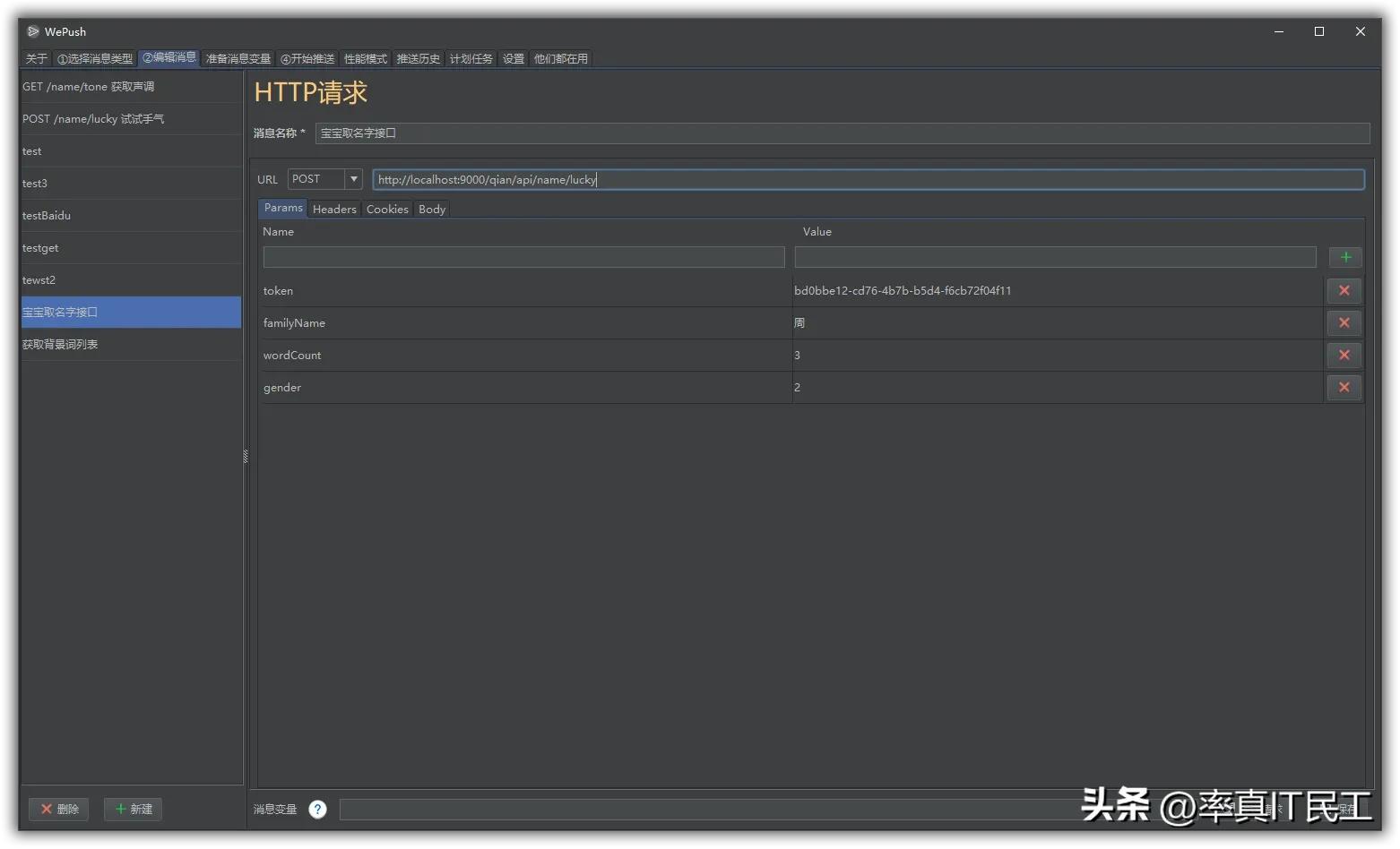 Open source: WePush, a small and beautiful tool focused on batch message push - iMedia