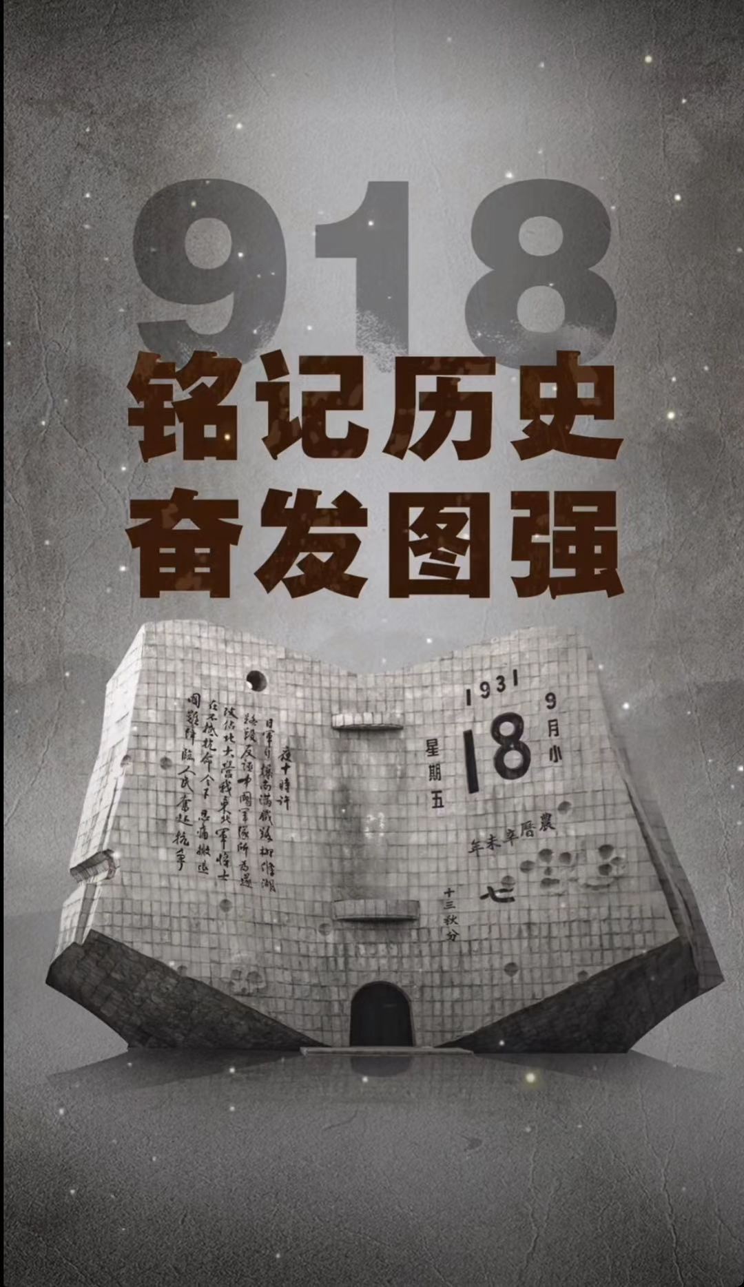 The 91st Anniversary of the September 18 Incident - iNEWS