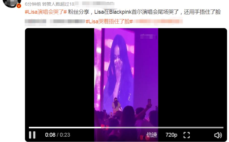 Lisa burst into tears at the concert! Dressed boldly and being intimate ...
