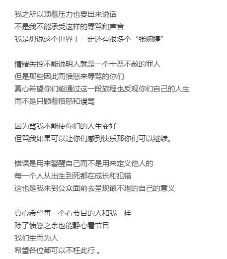 Zhang Wanting issued a long post apologizing, denying her PUA Song ...