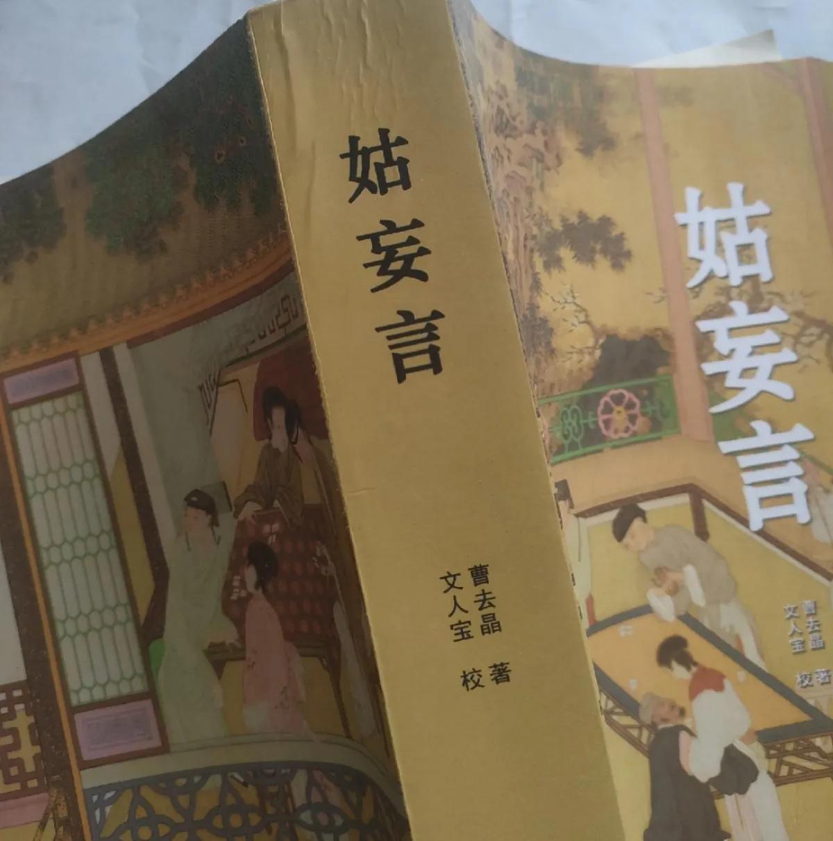 Collection of Books: The Sixth Wonderful Book of "Gu Wang Yan" by Cao ...