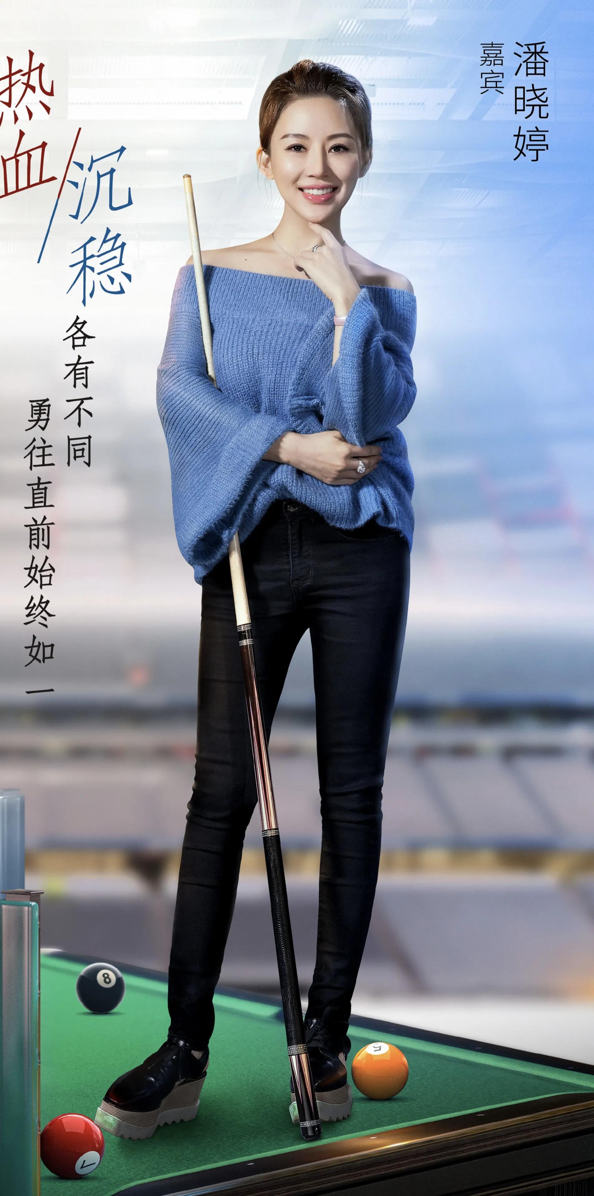 Favorite Wallpaper of Billiard Goddess Pan Xiaoting - iNEWS