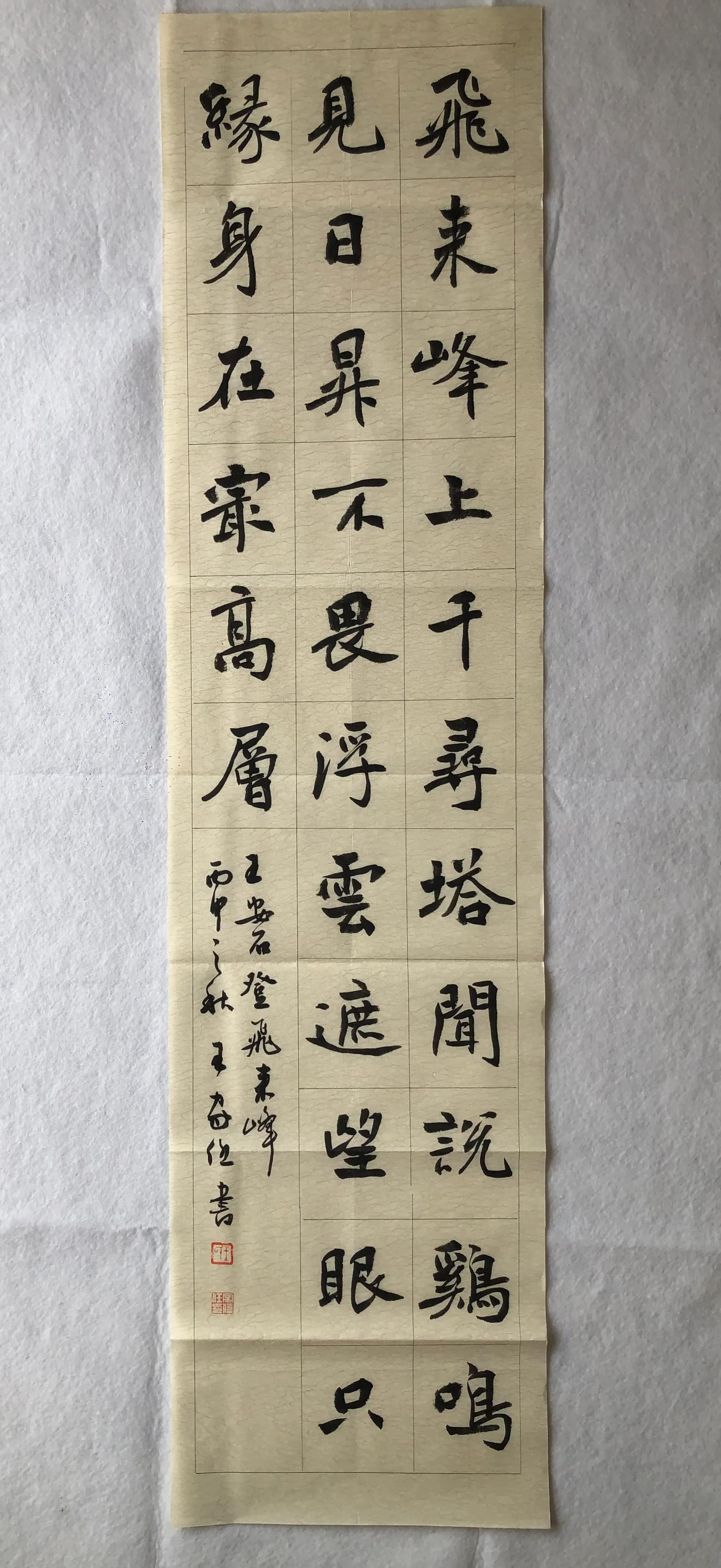 Wang Jiaren's work Wang Anshi climbed the Feilai Peak poem - iNEWS
