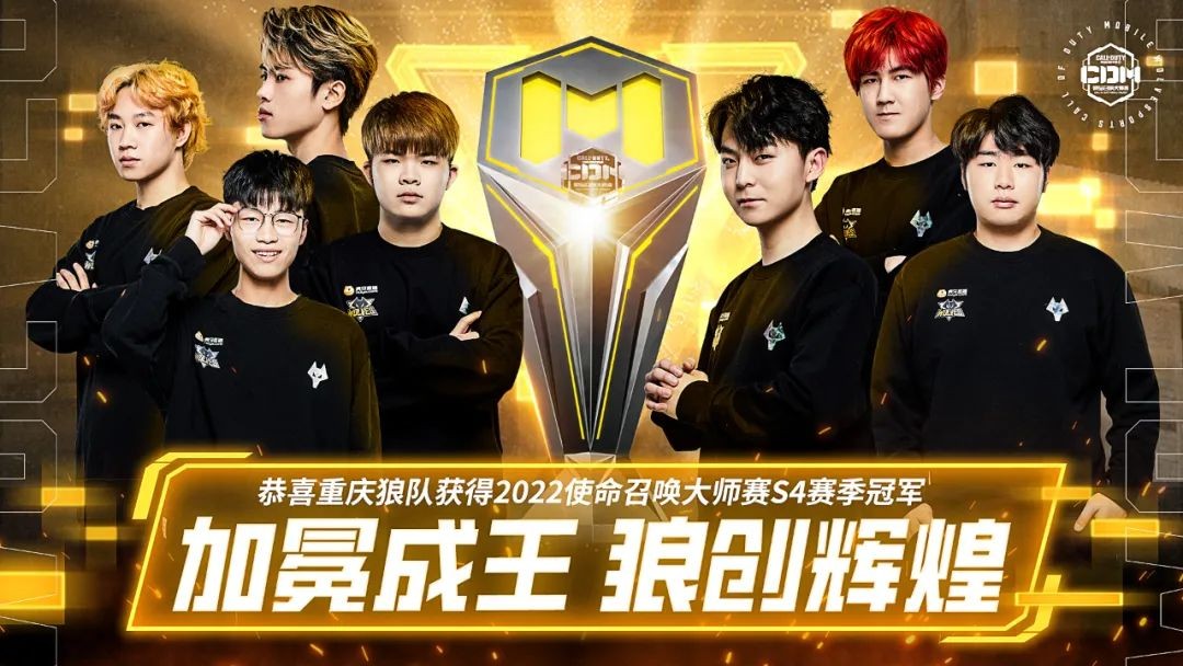 Chongqing Wolves complete their revenge, defeat Qingjiu in the Call of ...