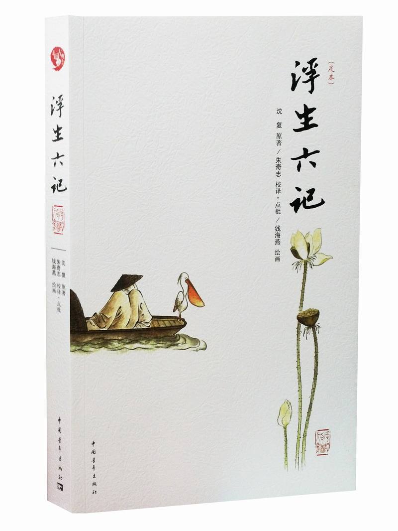 "Six Records of a Floating Life" Classic Quotes - iNEWS