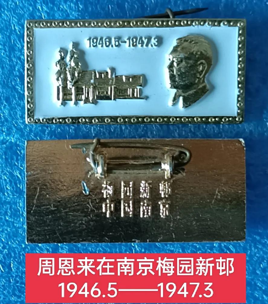 From May 1946 to March 1947, Zhou Enlai appraised the series of stamps ...