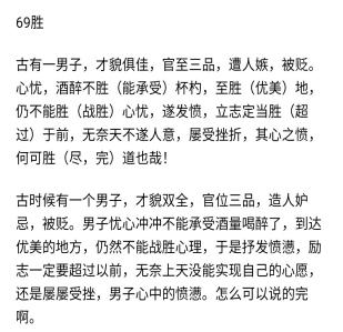 Induction of real words in classical Chinese and paragraph practice 69 ...