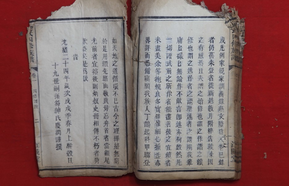 Changning, Hunan, "Four Xiu Xiong's Genealogy" - iNEWS