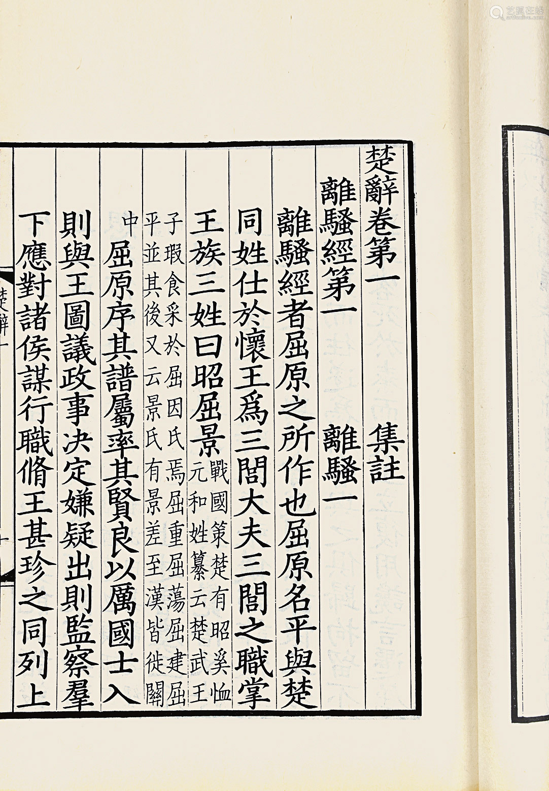 "In-depth Interpretation of Chu Ci: Tracing the Charm and Influence of ...