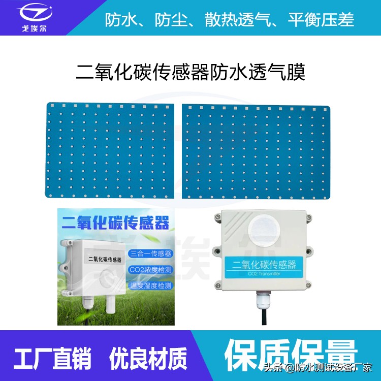 Carbon dioxide sensor waterproof and breathable membrane - iNEWS