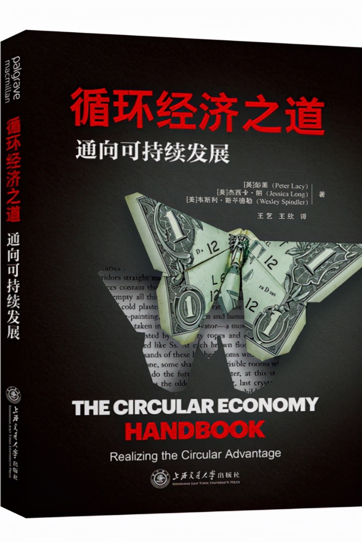 Accenture's new book "The Way of Circular Economy" released - iNEWS