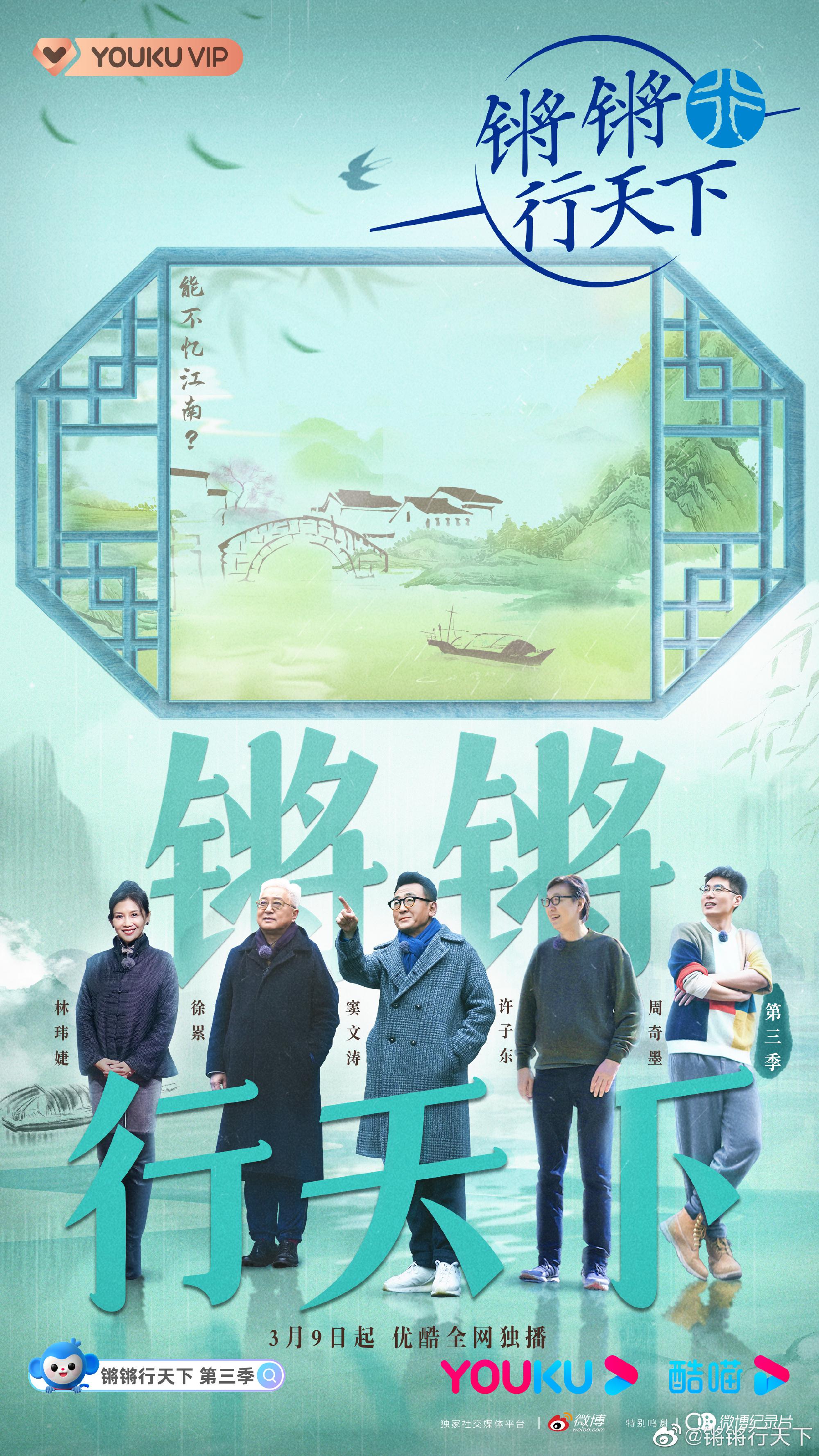 Can you not remember Jiangnan? The third season of "Qiang Qiang Xing Tian Xia" sits on a boat on ...