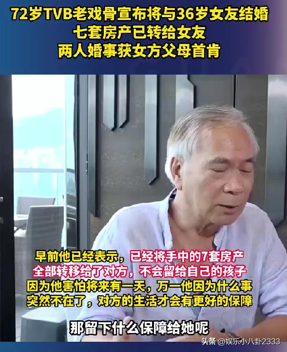 The 72-year-old TVB actor will marry his 36-year-old girlfriend and donate 7 properties. It ...