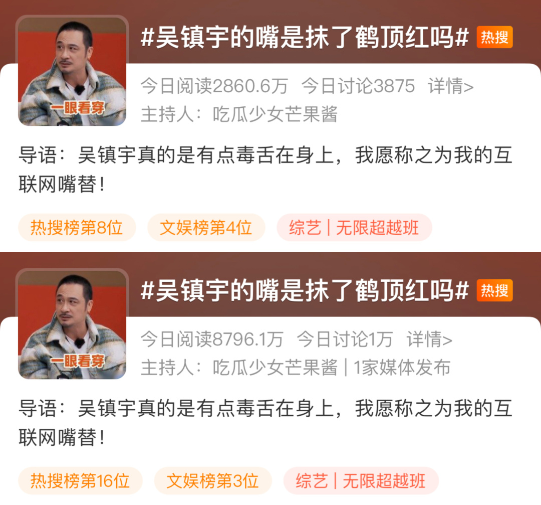 The large Internet mouth took the place of the scene, did Wu Zhenyu's mouth be wiped with crane ...