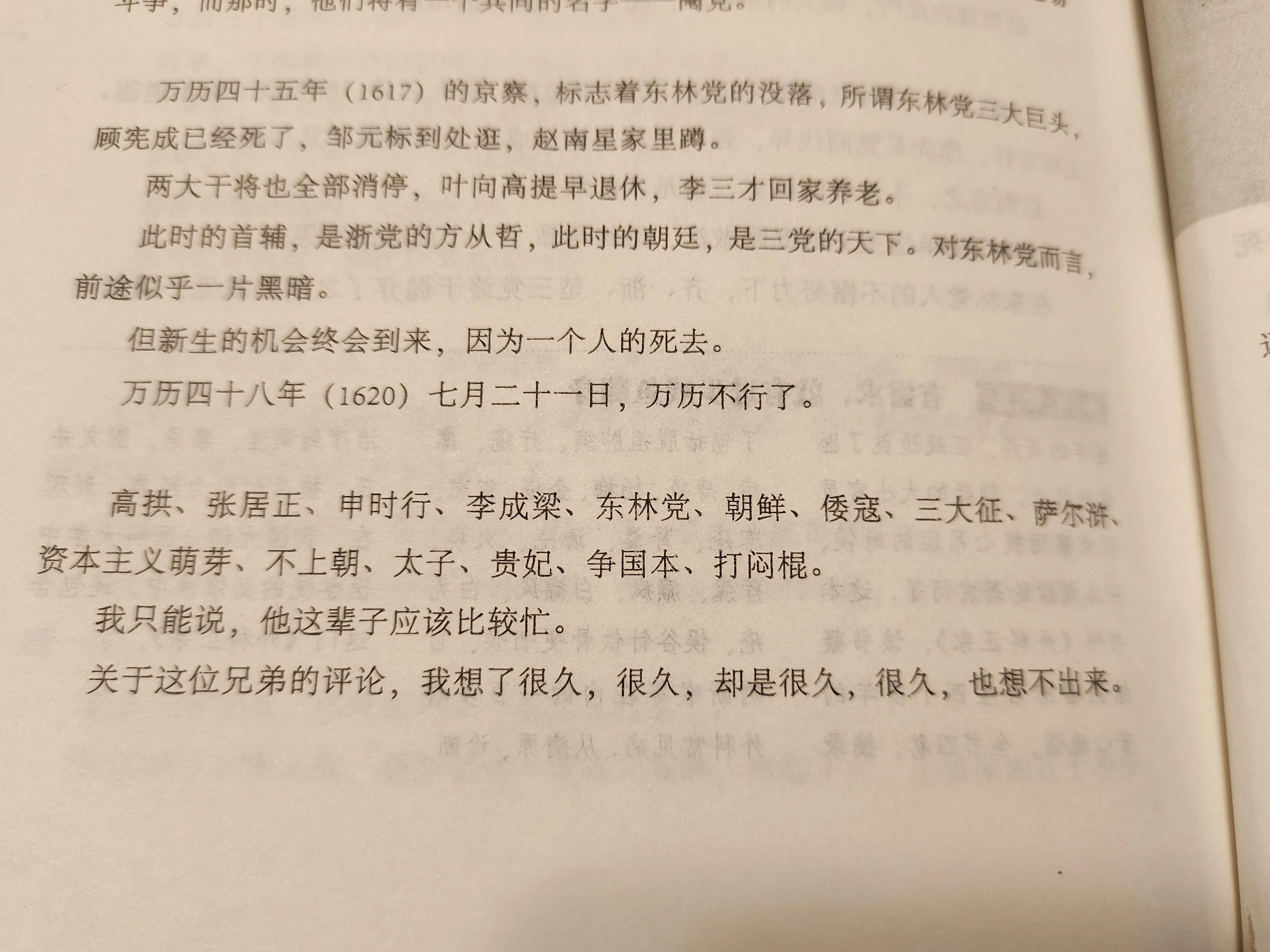 Emperor Wanli - iNEWS