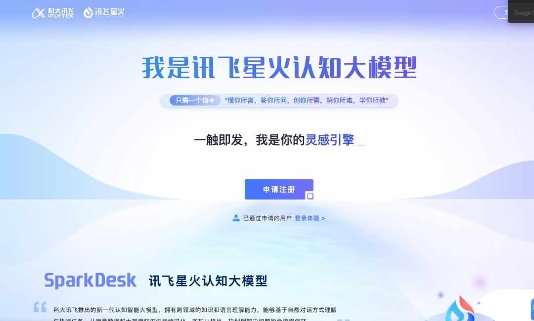 Xunfei Spark "speech": I was developed by OpenAI - iMedia