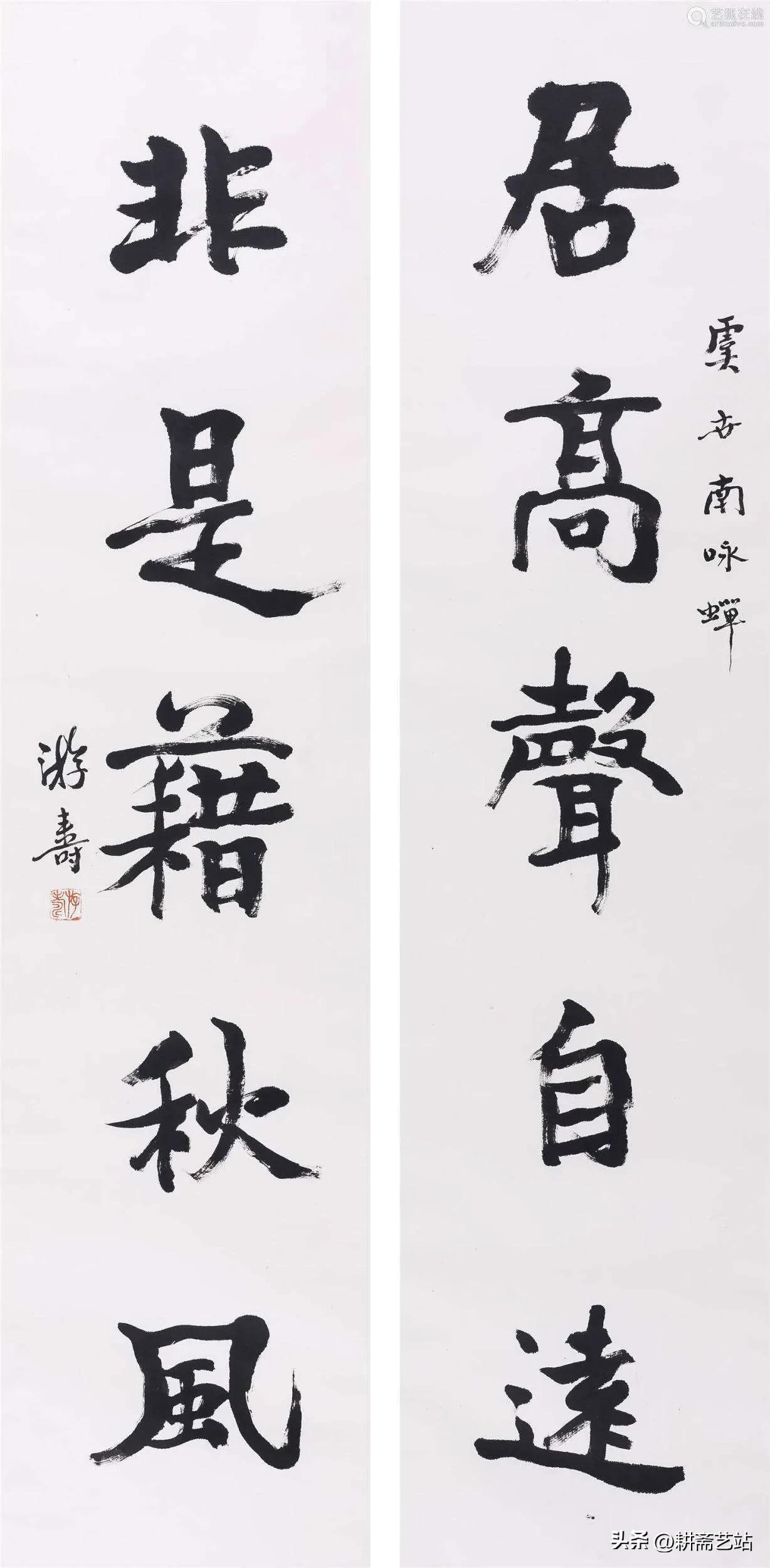 The Essence of Calligraphy - Appreciation of Mr. You Shou's Calligraphy ...