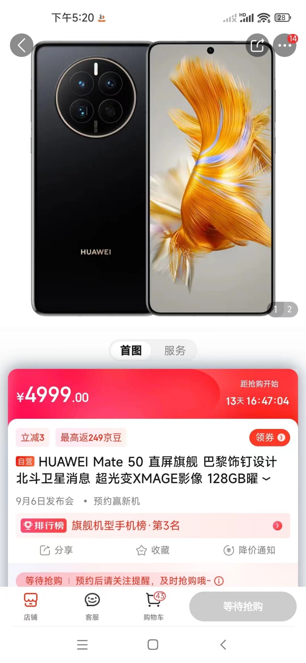 The Apple conference is coming tonight, what will the iPhone 14 do against Huawei Mate50? - iMedia