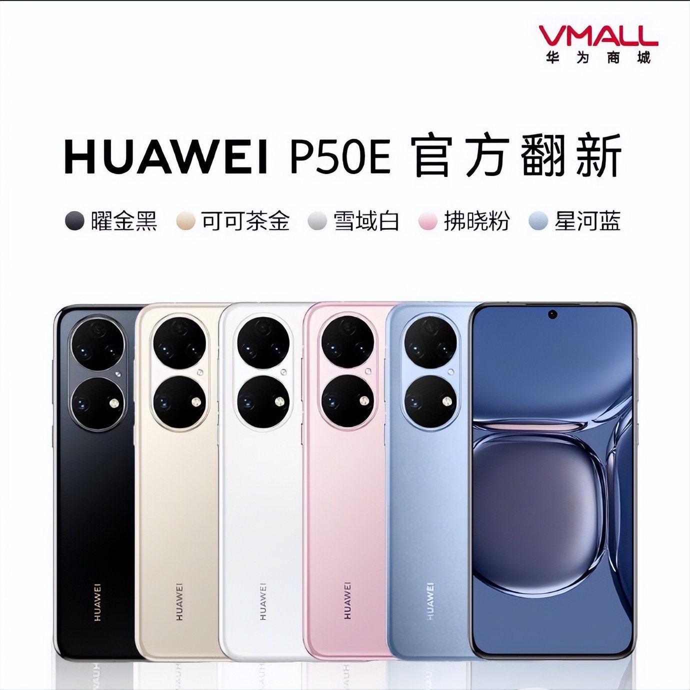 4G beats 5G! The Huawei P50E official replica is on the shelves, and the price of the Snapdragon ...