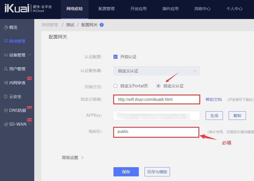 How to set up iKuai WiFi SMS verification code authentication - iNEWS
