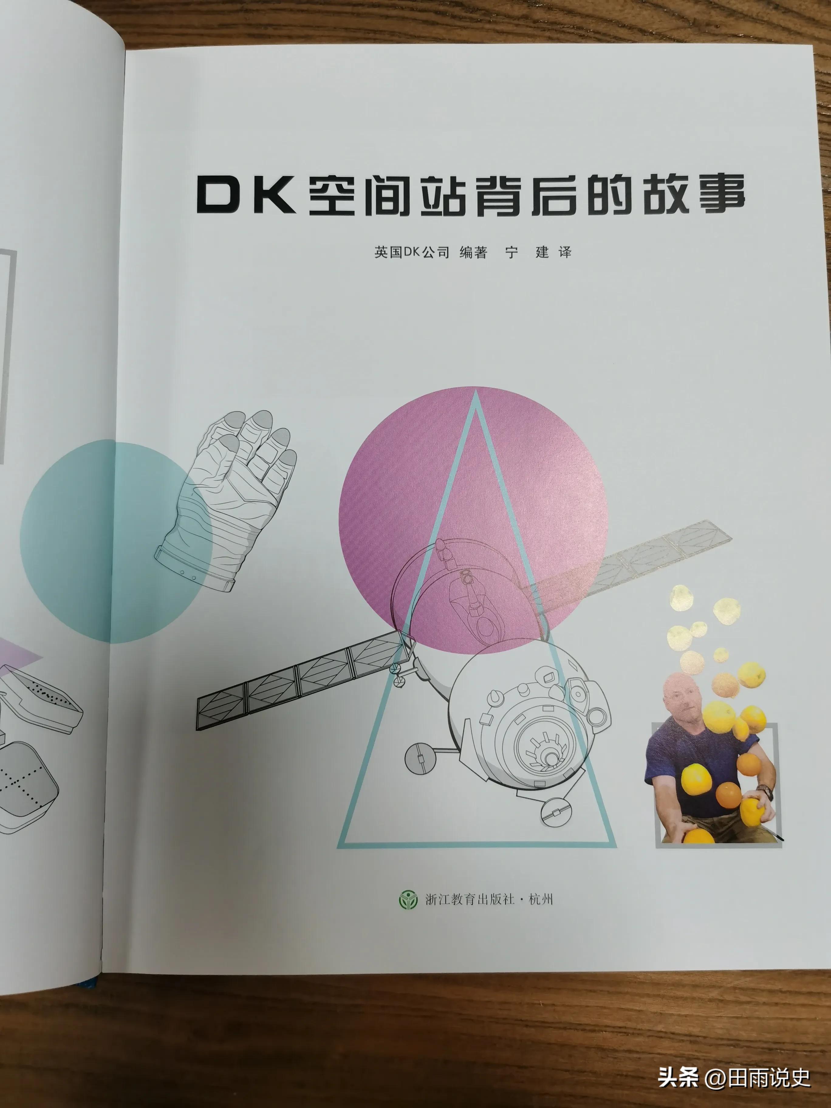 The Story Behind the DK Space Station - iMedia