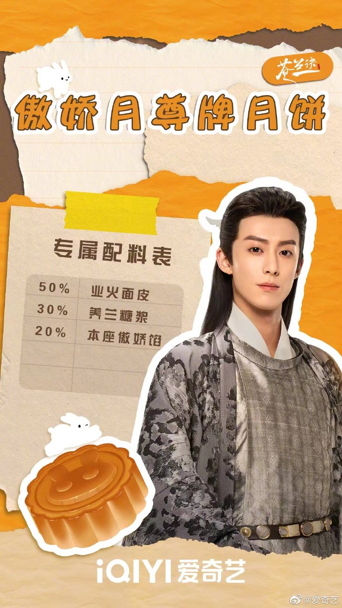 Mid-Autumn Festival poster: Luo Yunxi, Zhao Liying, Wu Lei, Yang Mi, Hu ...