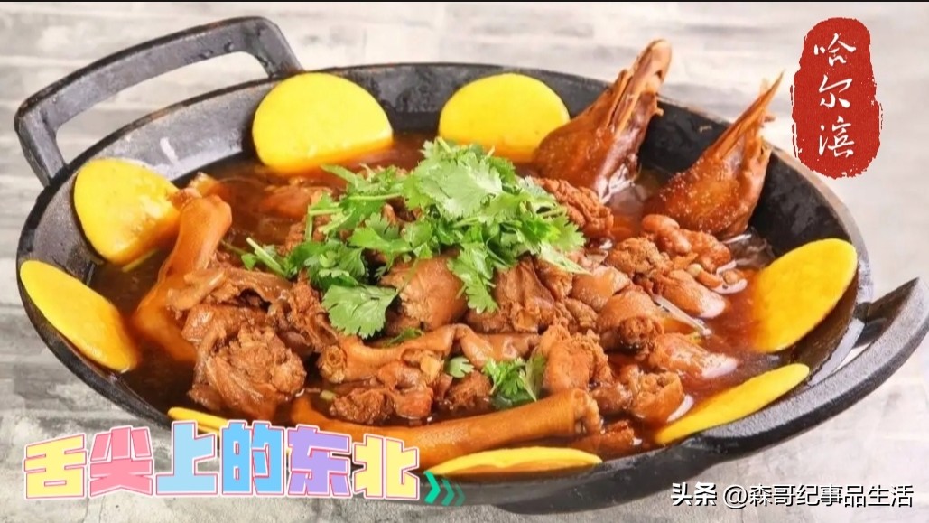 The Northeast on the tip of your tongue - "stewed goose in iron pot ...