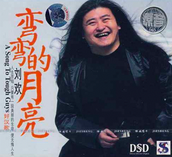 He is the original singer of "Bending Moon". He was as famous as Mao ...