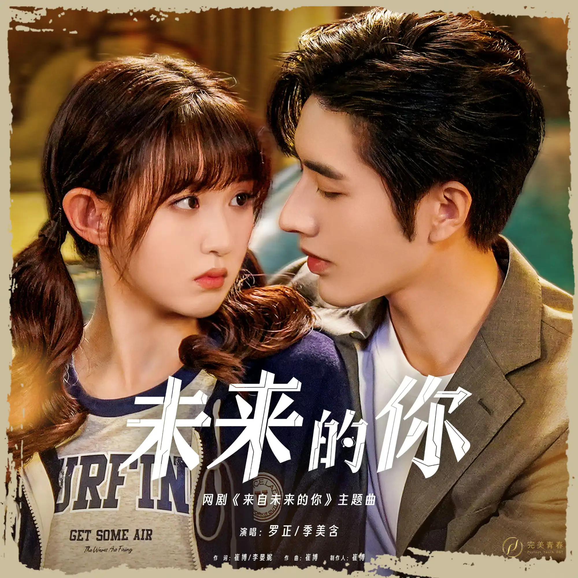 The sweet drama "You from the Future" starring Luo Zheng and Ji Meihan ...