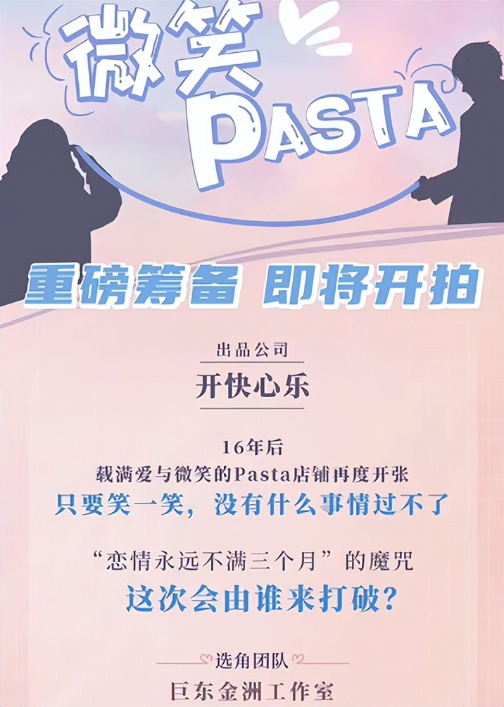 The new version of "Smile Pasta" was revealed to be about to start. Is ...