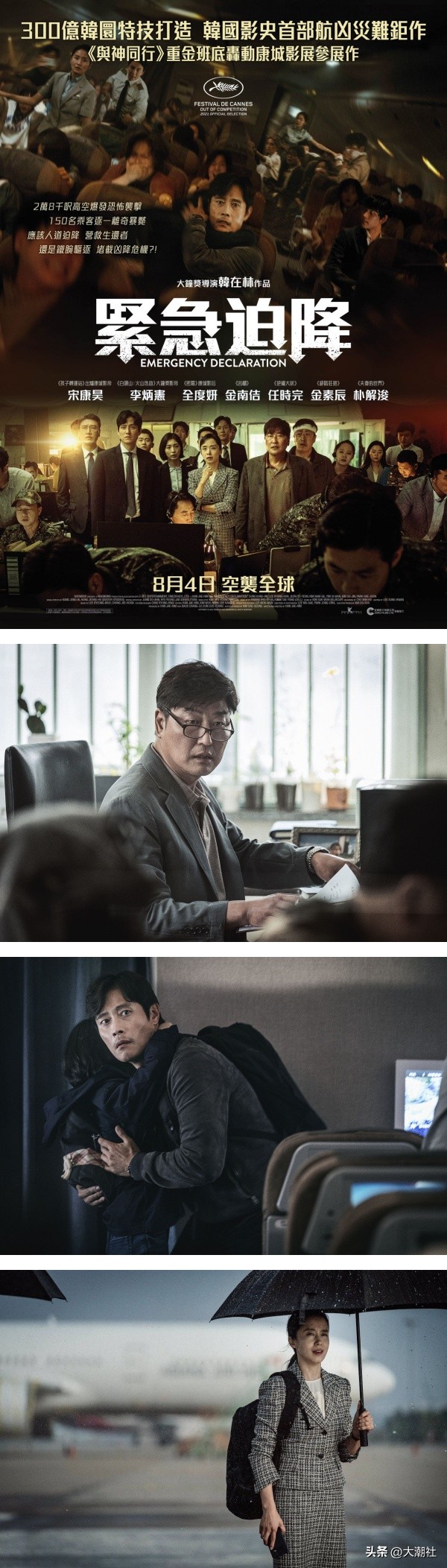 "Emergency Declaration Emergency Landing" aviation disaster movie makes ...