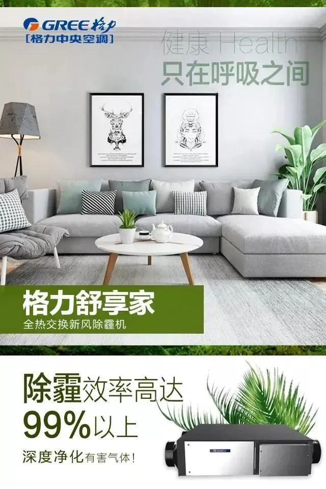 Gree full heat exchange fresh air purifier, giving you a fresh and ...