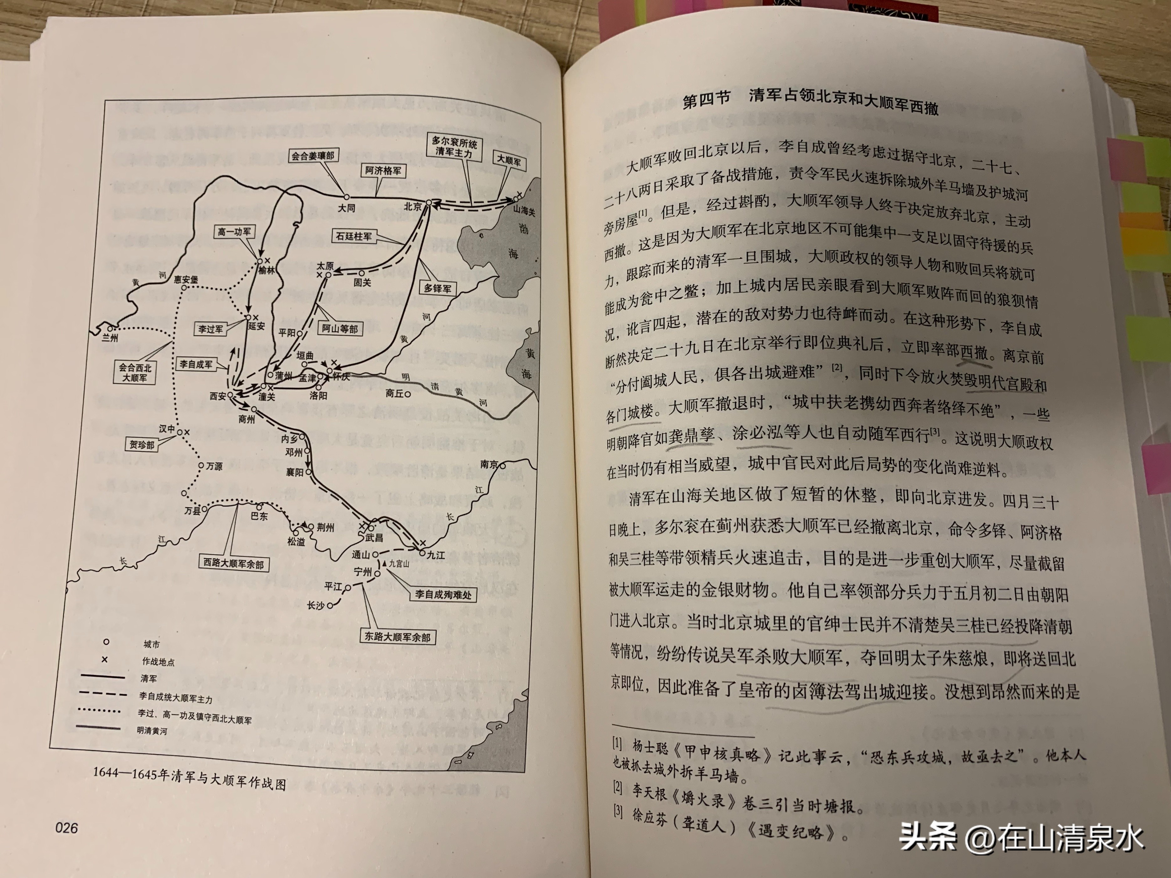 "History of the Southern Ming Dynasty": the rise and fall of dynasties ...