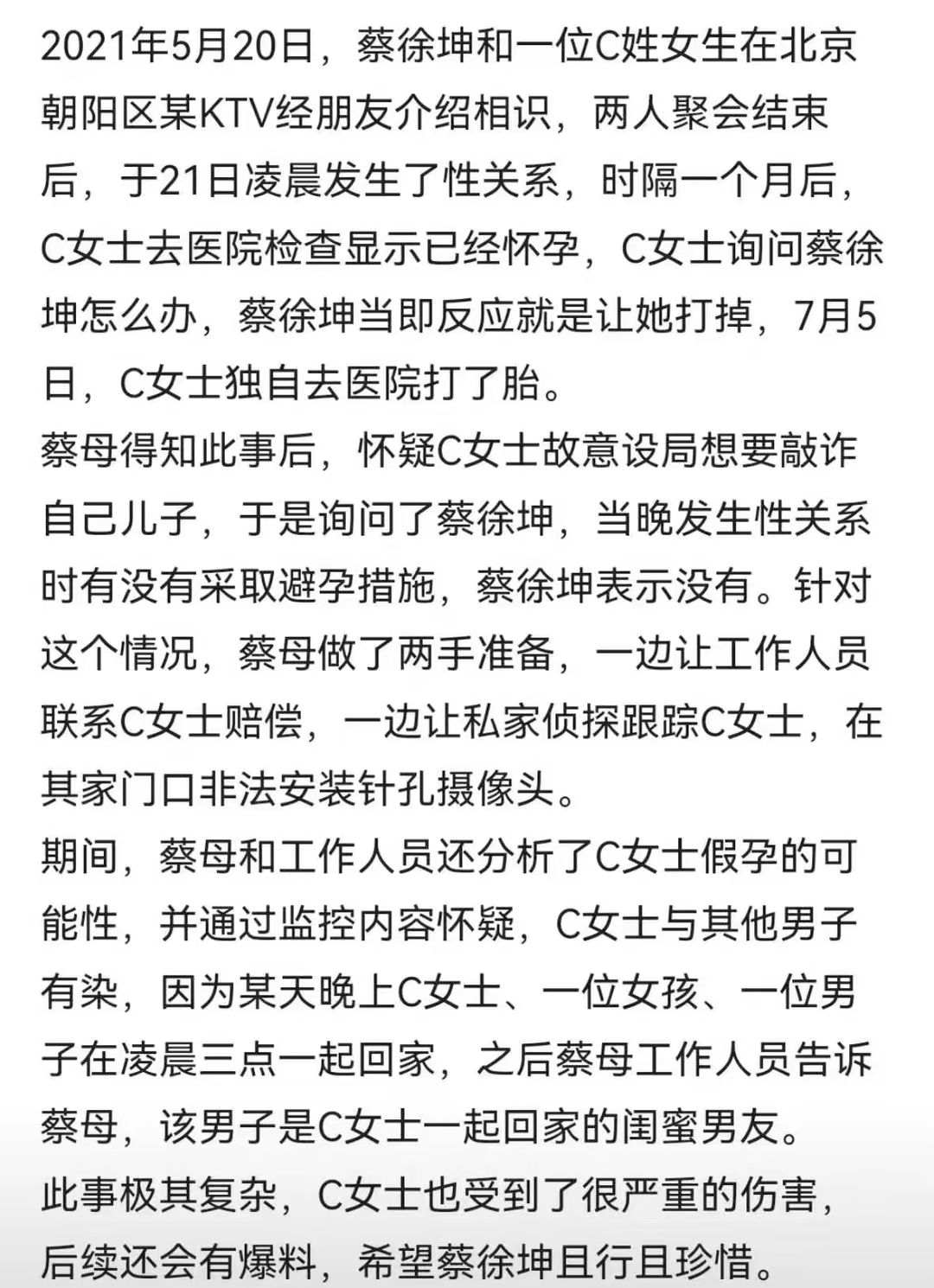 Cai Xukun publicly apologized! Denying "forced abortion", netizens: What is the truth? - iNEWS