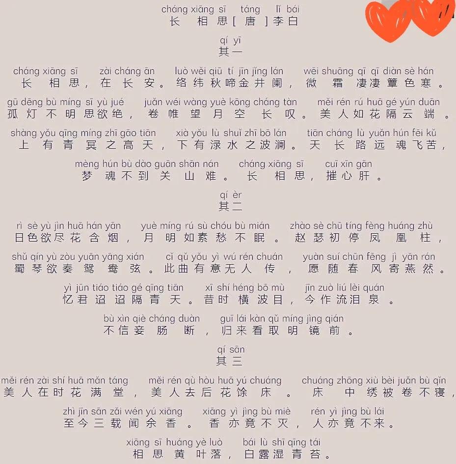 Familiar with the 300 Tang Poems "Long Lovesickness" ~ Li Bai - iNEWS