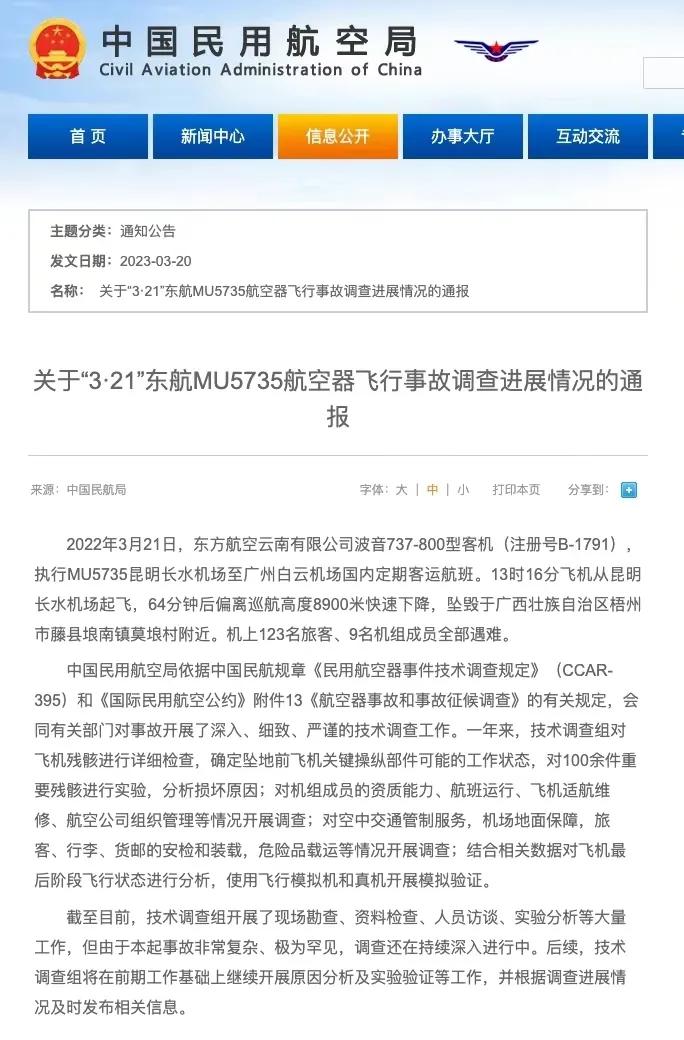 Why is the investigation cycle of China Eastern Airlines MU5735 ...