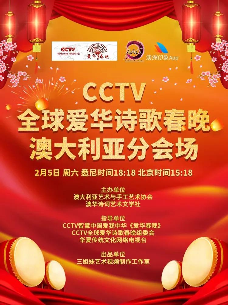 2022 CCTV Global Aihua Poetry Spring Festival Gala (Australia Branch) My original Spring ...