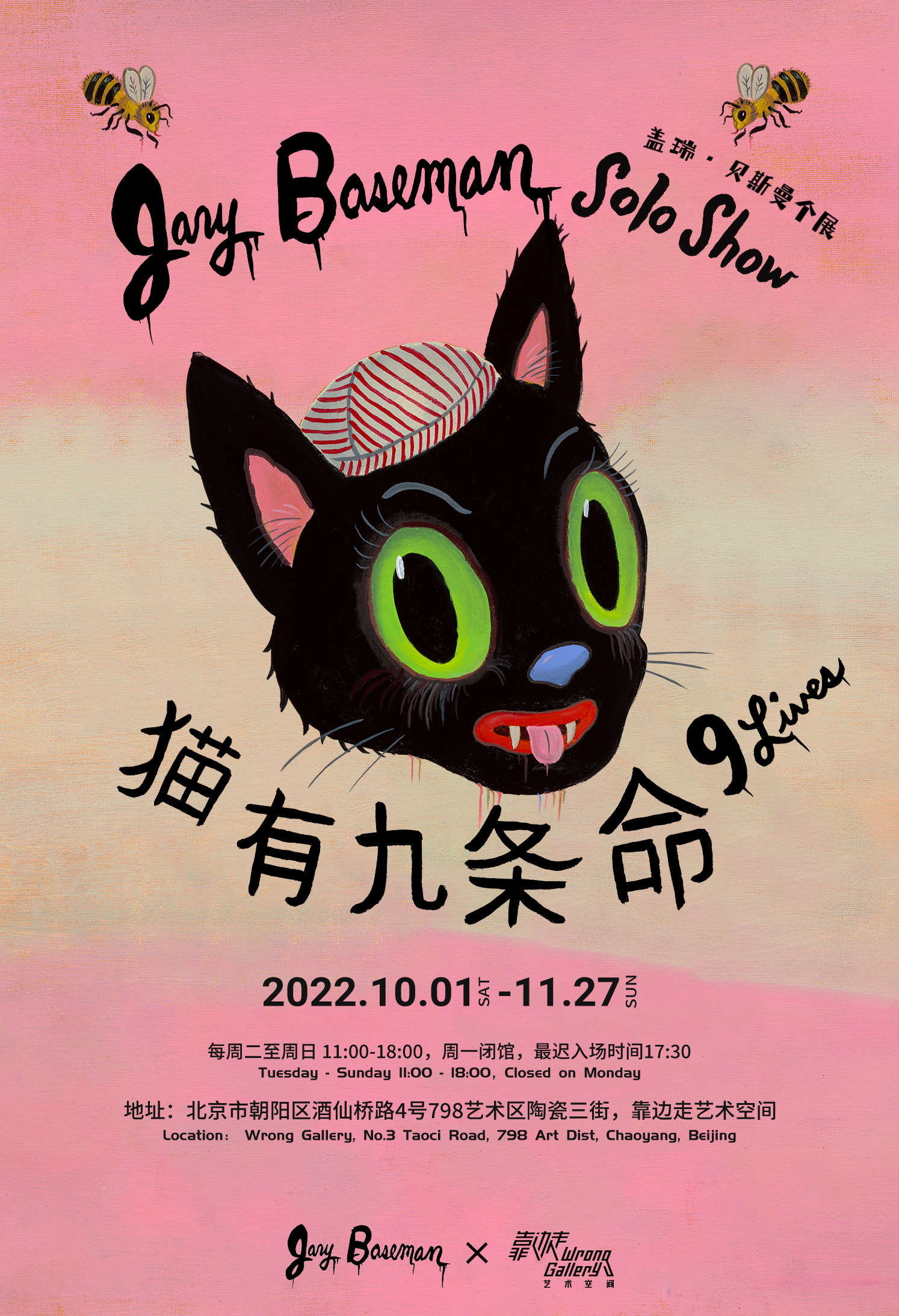 "Cat Has Nine Lives" National Day is launched, and Gary Baseman enters ...